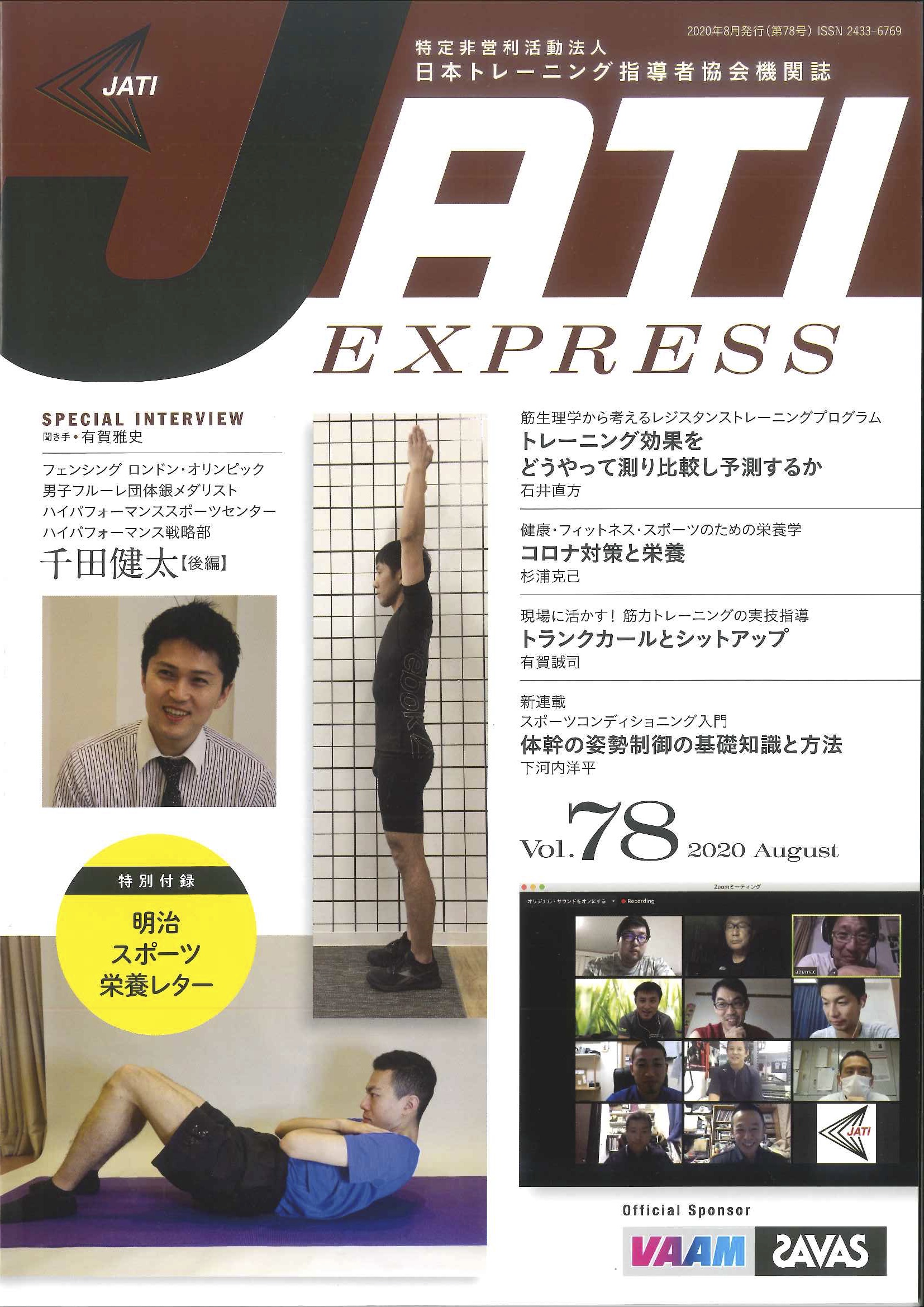日本トレーニング指導者協会発行機関紙『JATI EXPRESS』記事掲載 | お知らせ | R-body